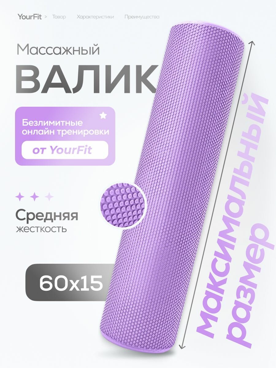Валик для спины массажный / YourFit / ЭВА, 60см, мфр ролл, ролик массажный