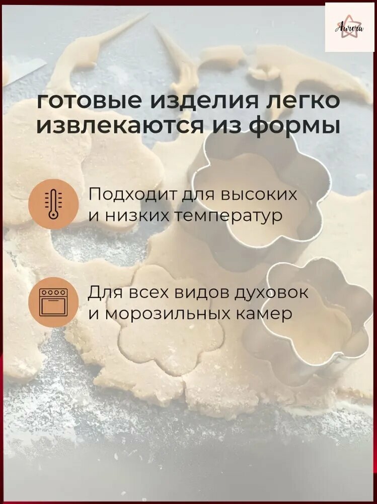 Форма для вырубки теста 12 шт — фото 1