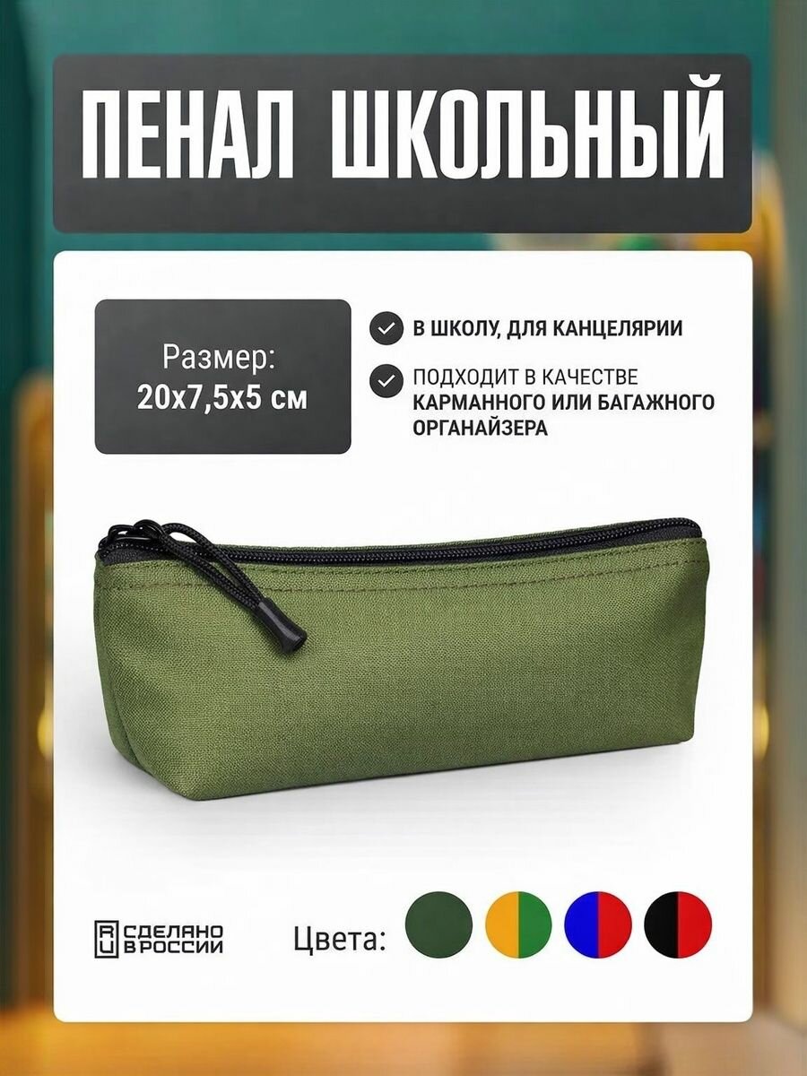 Пенал Две Сосны школьный, на молнии, зеленый 20х7.5х5 см