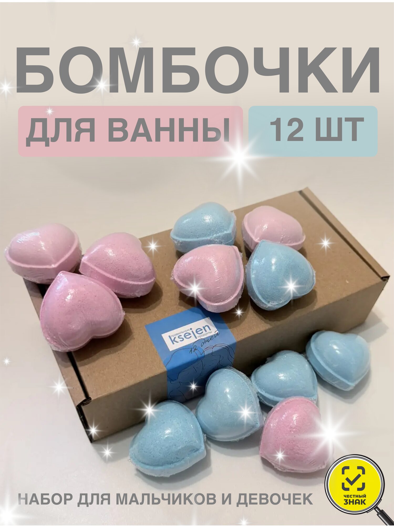 Бомбочки бурлящие для ванны. Набор 12 сердечек шипучек