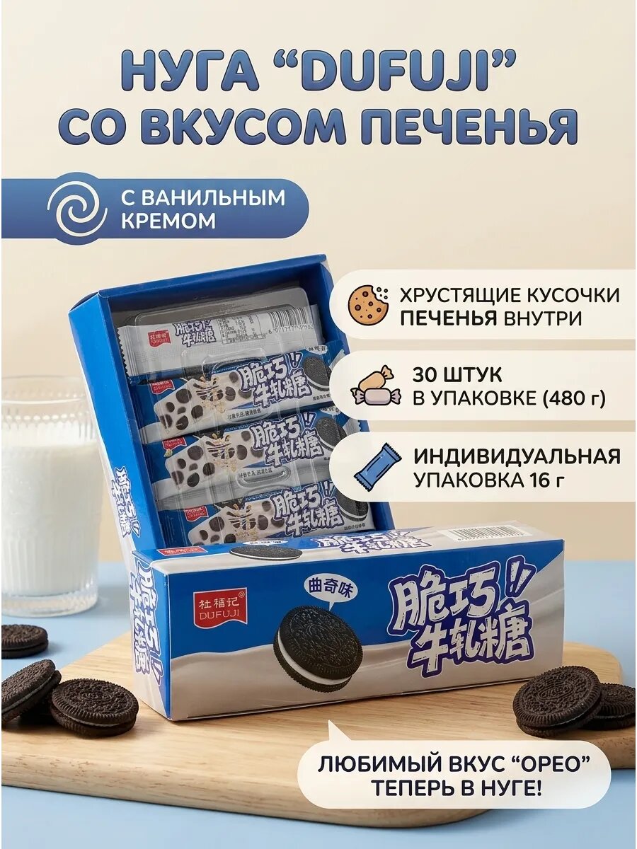 Нуга со вкусом печенья орео блок 30 шт