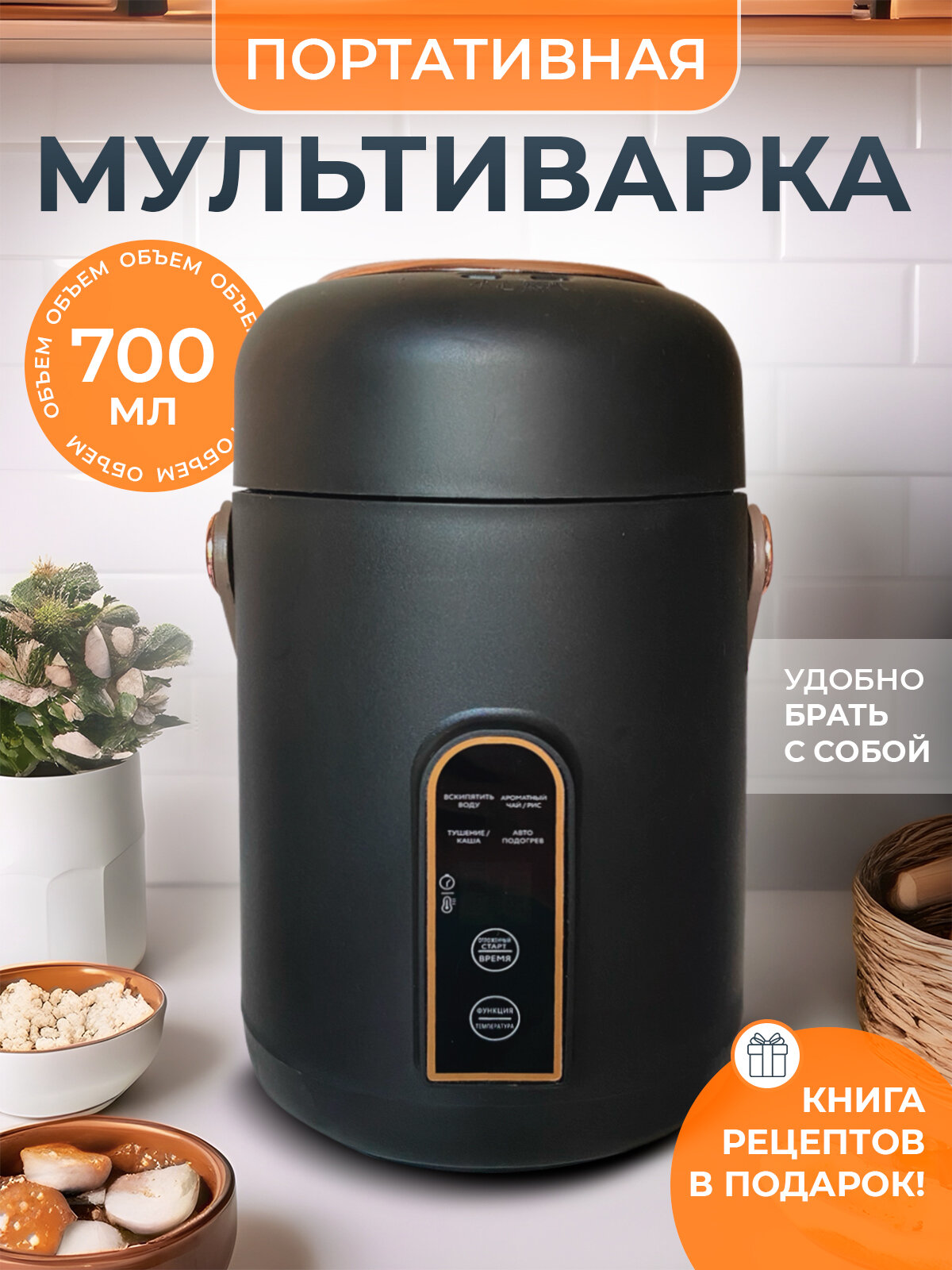 Мини мультиварка скороварка рисоварка электрическая