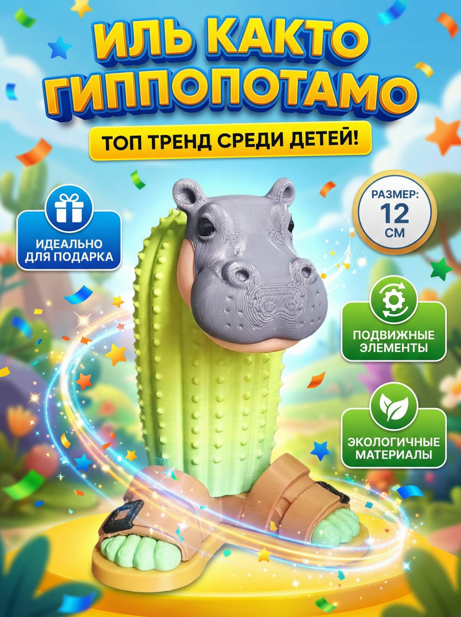 Игрушка Иль Както Гиппопотамо, 12 см, 3D-печать, итальянские мемы, мем Брейнрот, Brainrot, Брайнрот, Роблокс, коллекционная фигурка