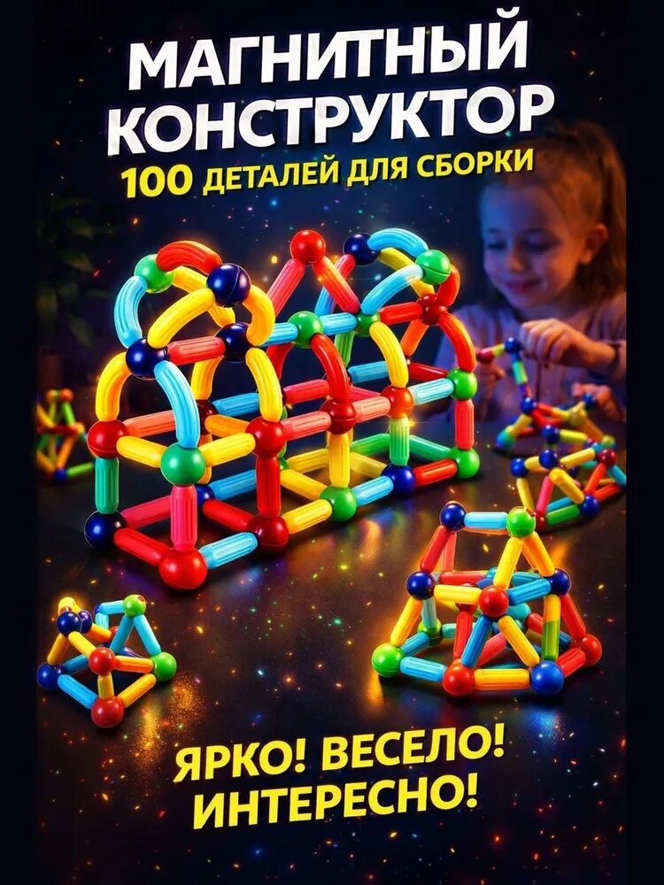 Магнитный конструктор 50 деталей