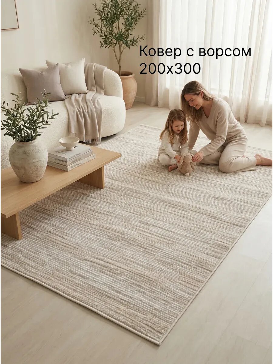 Ковер Белка для комнаты на пол, 200х300см, ворс 10мм, прямоугольный, бежевый/белый