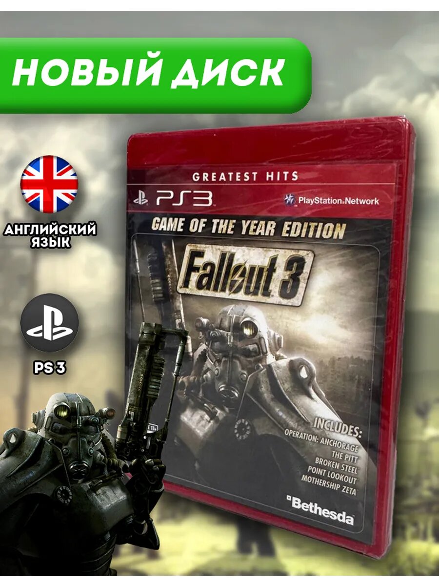 Fallout 3 GOTY для PlayStation 3 (PS3)