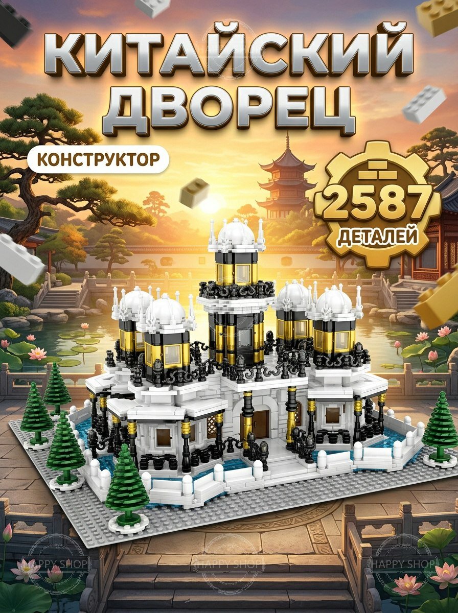 Конструктор SEMBO BLOCK "Китайский дворец", интерьерный конструктор, детский подарок для девочек и мальчиков