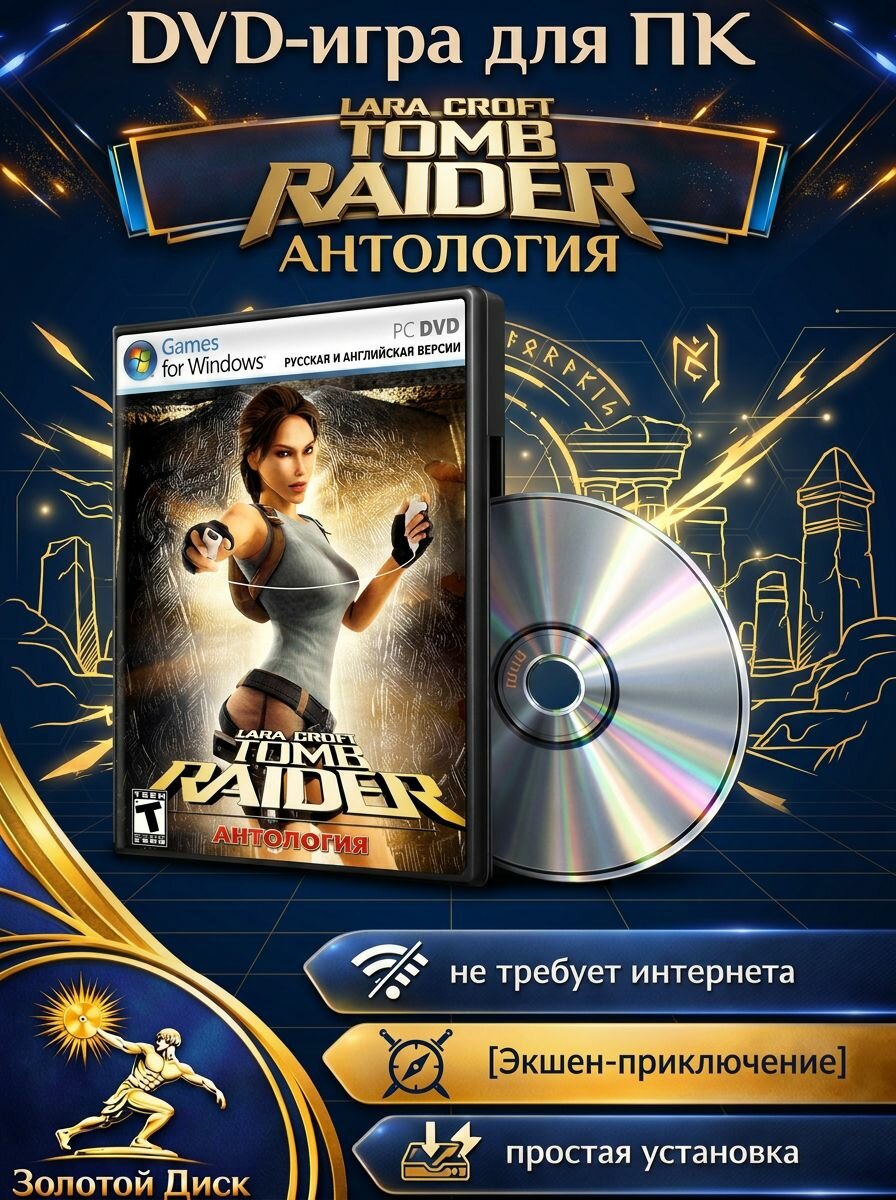 Lara Croft Tomb Raider для ПК