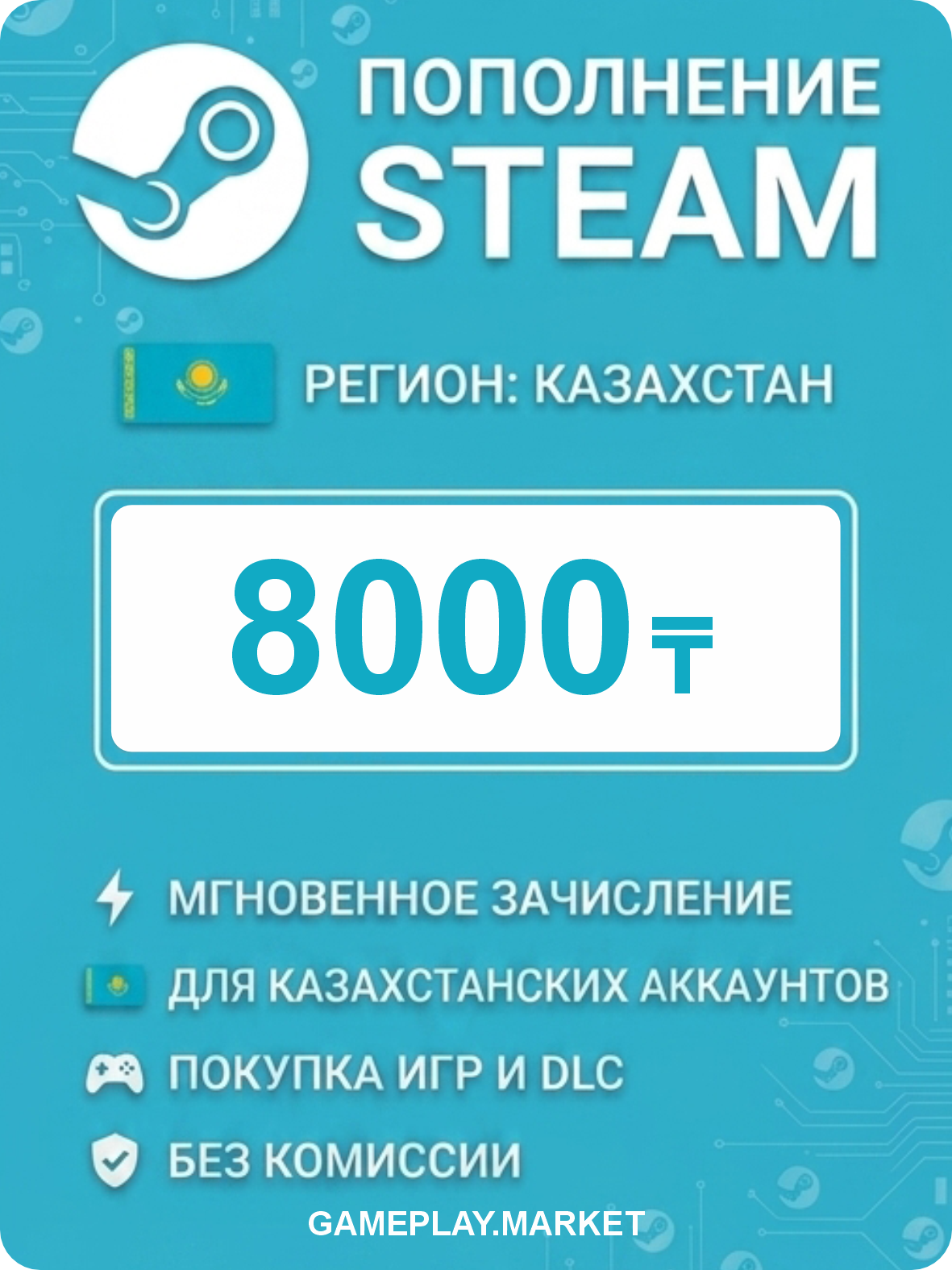 Пополнение Steam Казахстан 8000 KZT / Подарочная карта / Top-Up Steam Kazakhstan 8000 KZT