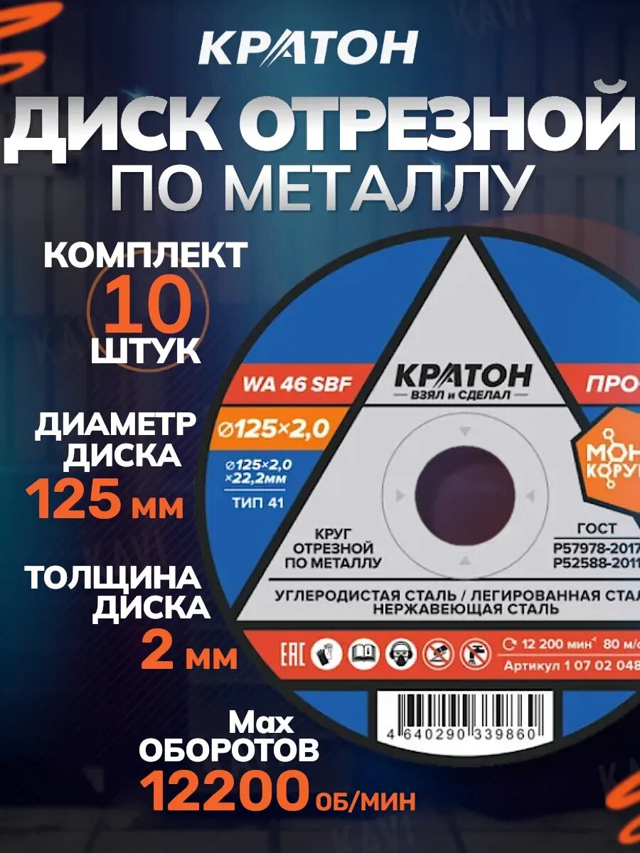 Диск отрезной по металлу 125х2мм (10 штук)