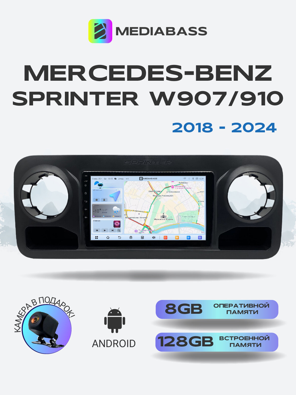 Магнитола для Mercedes-Benz Sprinter W910 (2018-2024). Андроид магнитола, 8/128ГБ. Мерседес спринтер 910
