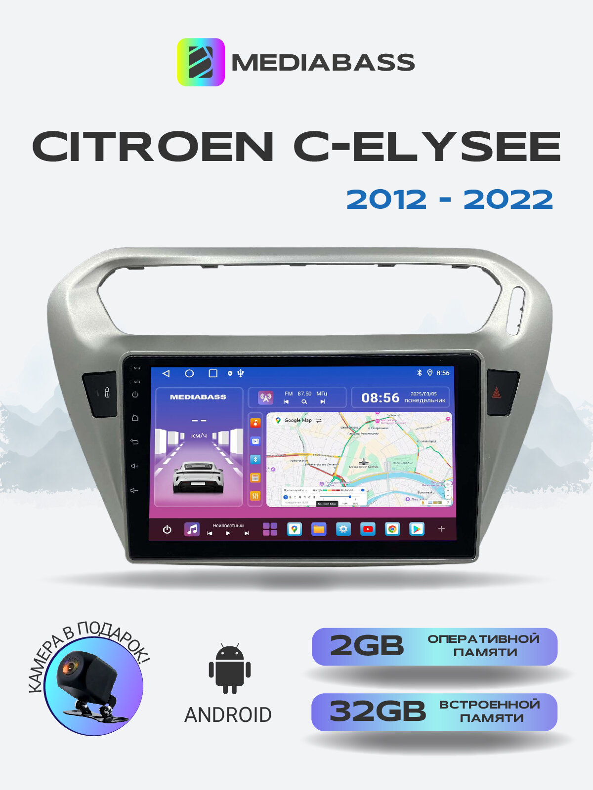 Магнитола для Citroen C-Elysee (2012-2022). Андроид магнитола, 2/32ГБ. Ситроен С Элизе