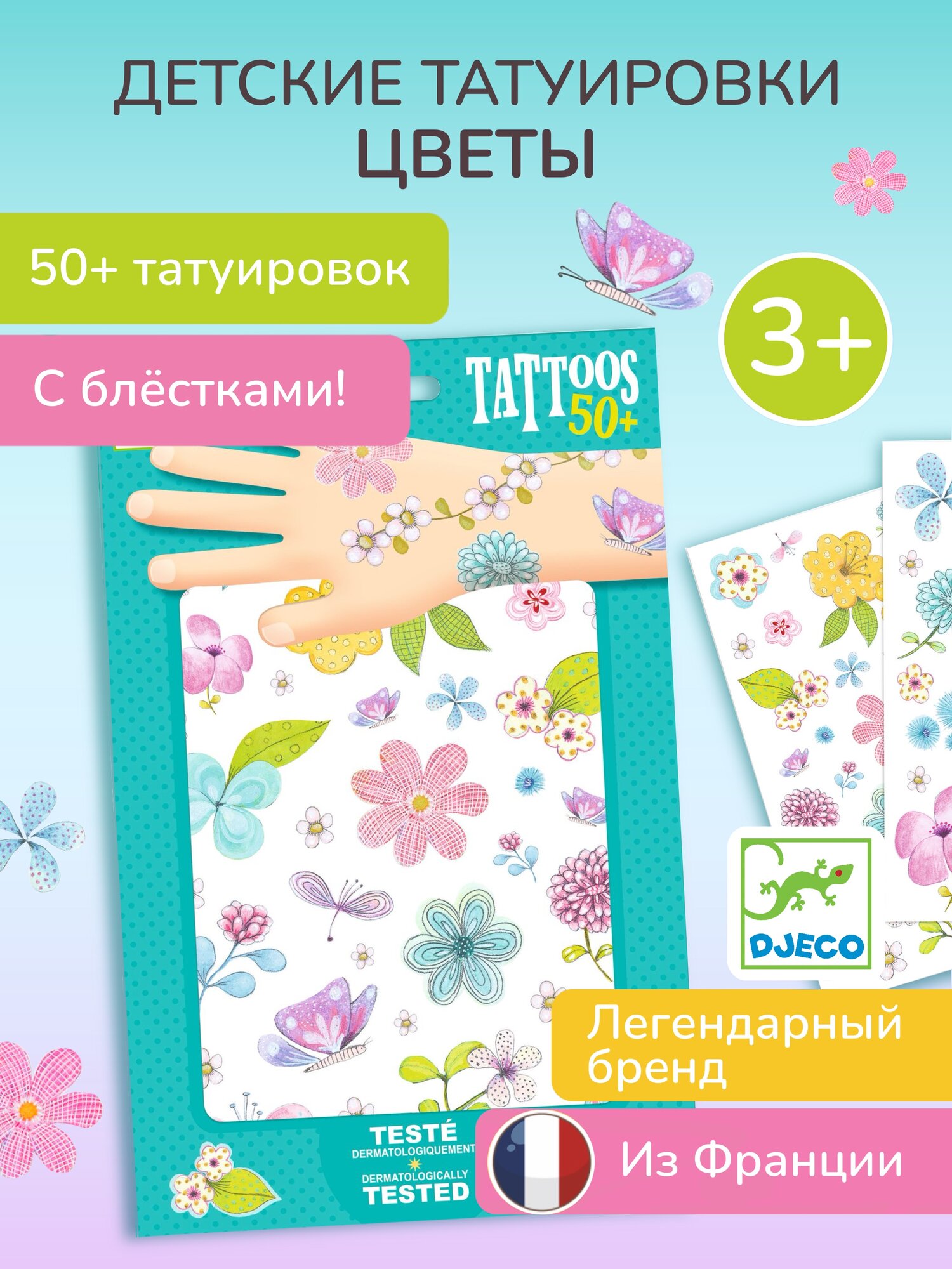 Татуировки Цветы, DJECO, для детей, блестящие, 2 листа, легко отклеиваются