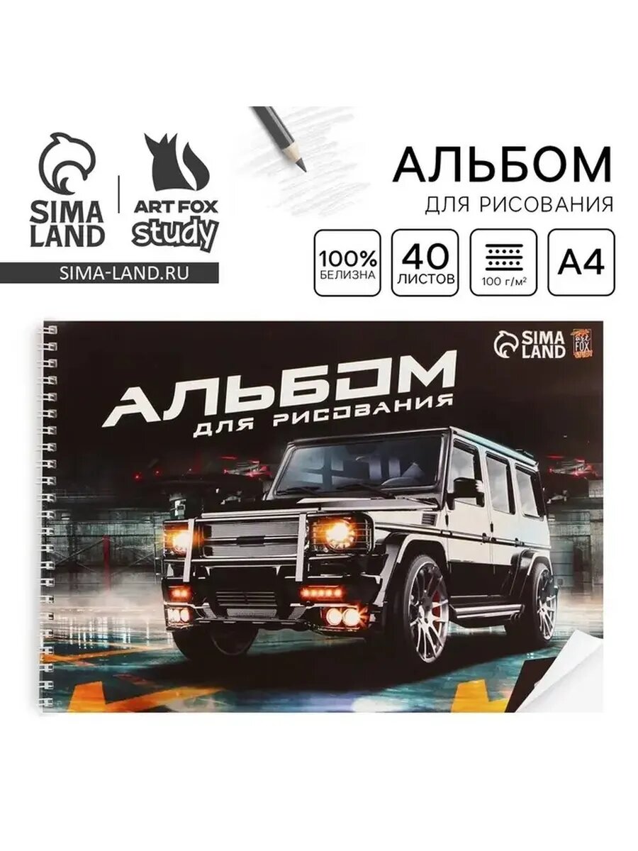 Альбом для рисования 40 листов с машинкой
