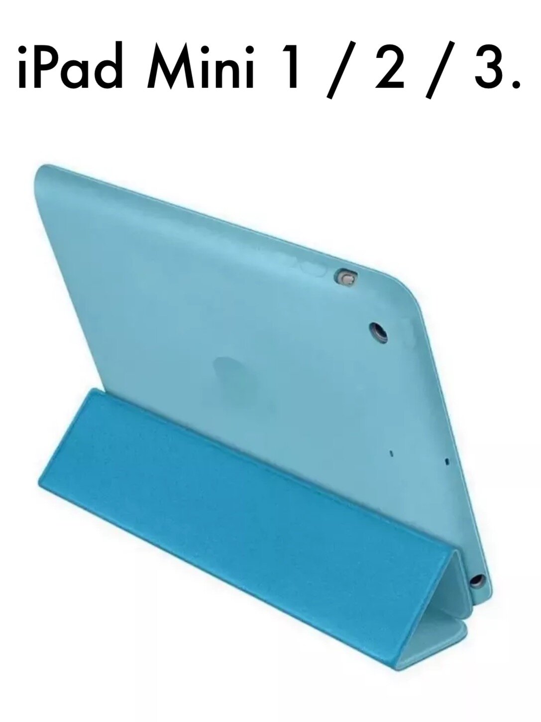 Чехол для iPad Mini 1 / 2 / 3.