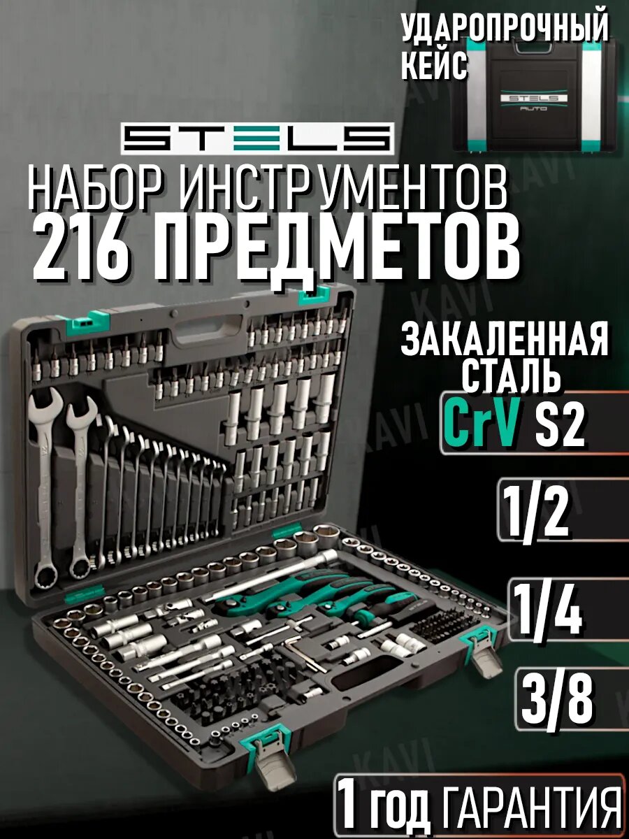 Набор инструментов для автомобиля 216предметов