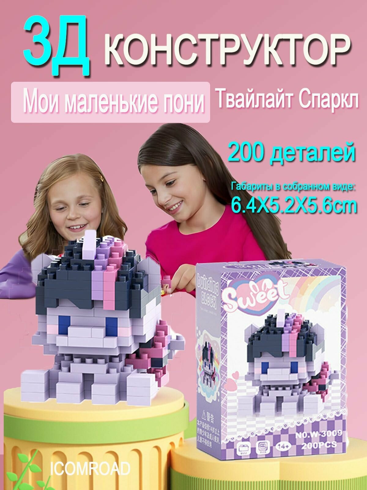 Набор конструктора Мои маленькие пони из пластика Твайлайт Спаркл 6.4X5.2X5.6cm