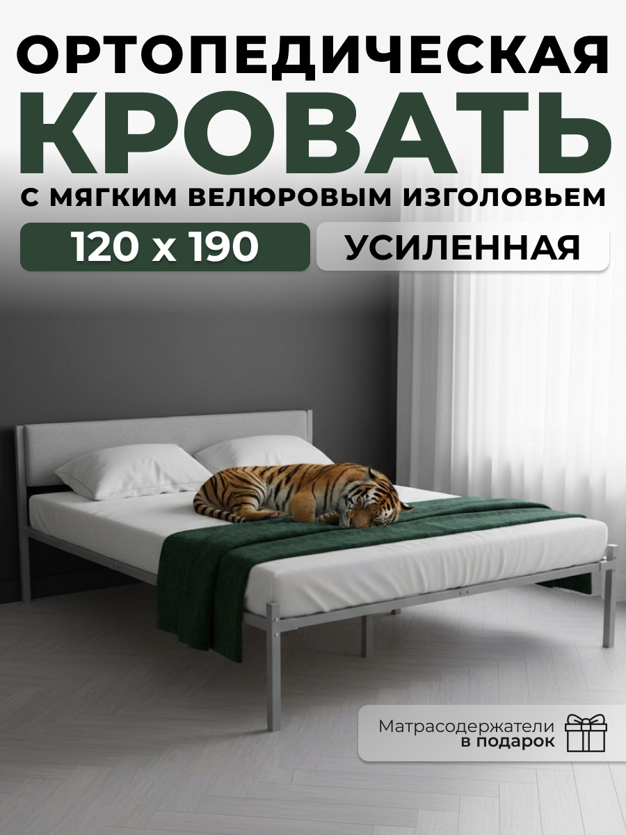 Металлическая кровать серая с мягким изголовьем молочного цвета, 120 х 190