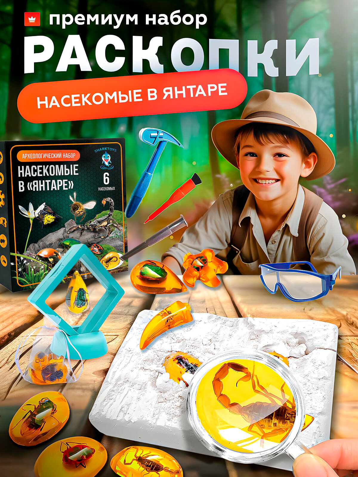Археологический набор раскопки настоящих насекомых в янтаре с карточками