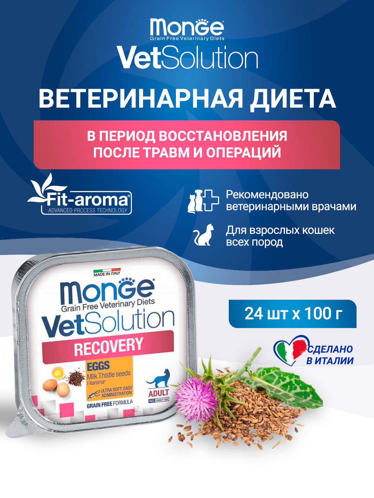 Диетический корм для кошек Monge VetSolution Рекавери при восстановлении питания в период выздоровления 100 г х 24 шт.