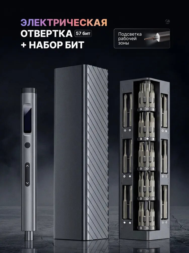 Отвертка электрическая аккумуляторная электроотвертка UF-TOOLS Electric Screwdriver Set 57 в1