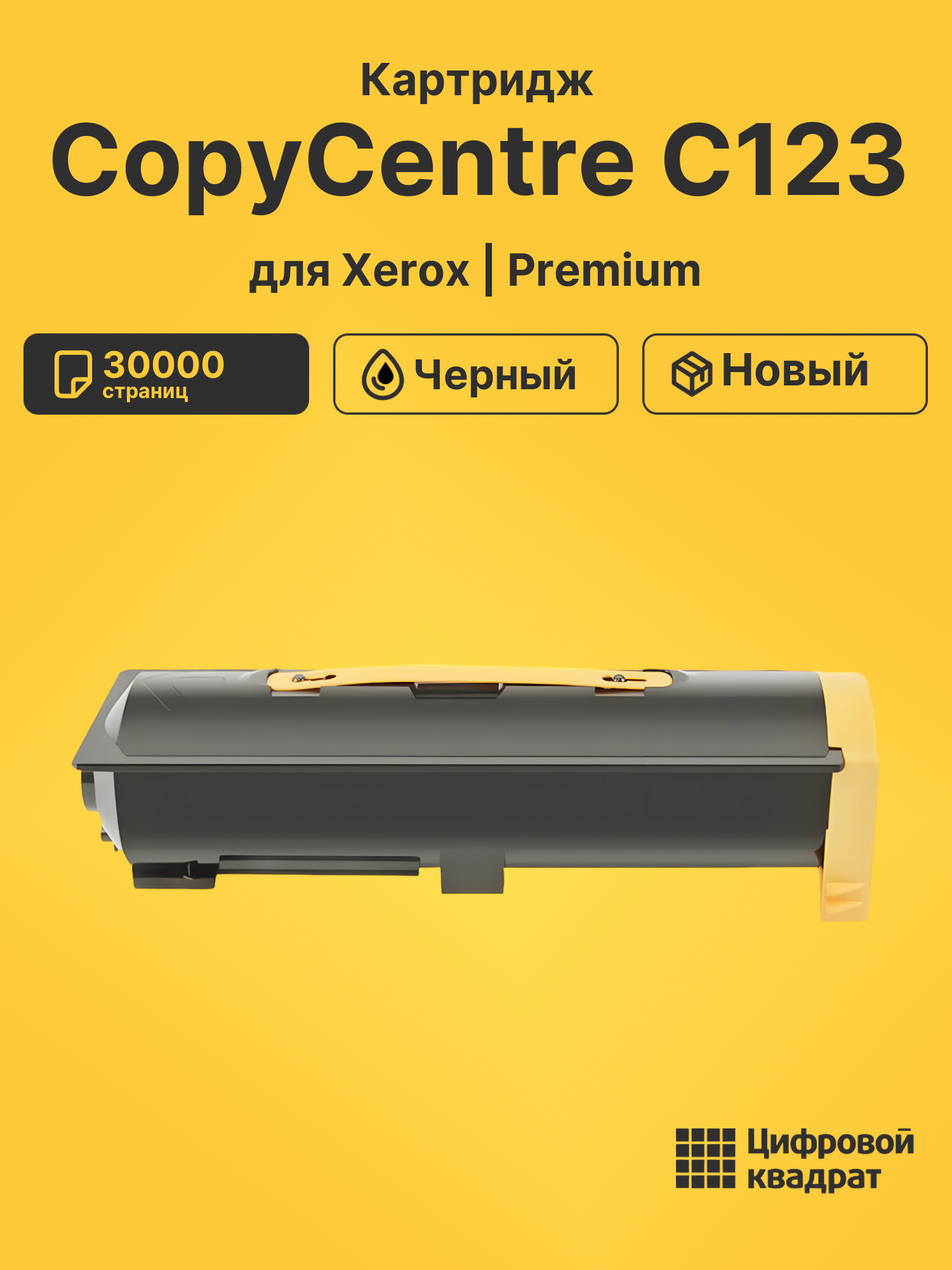 Картридж для Xerox CopyCentre C123 (006R01182), CopyCentre 133, CopyCentre C128, CopyCentre C133, WC 123, WC 128