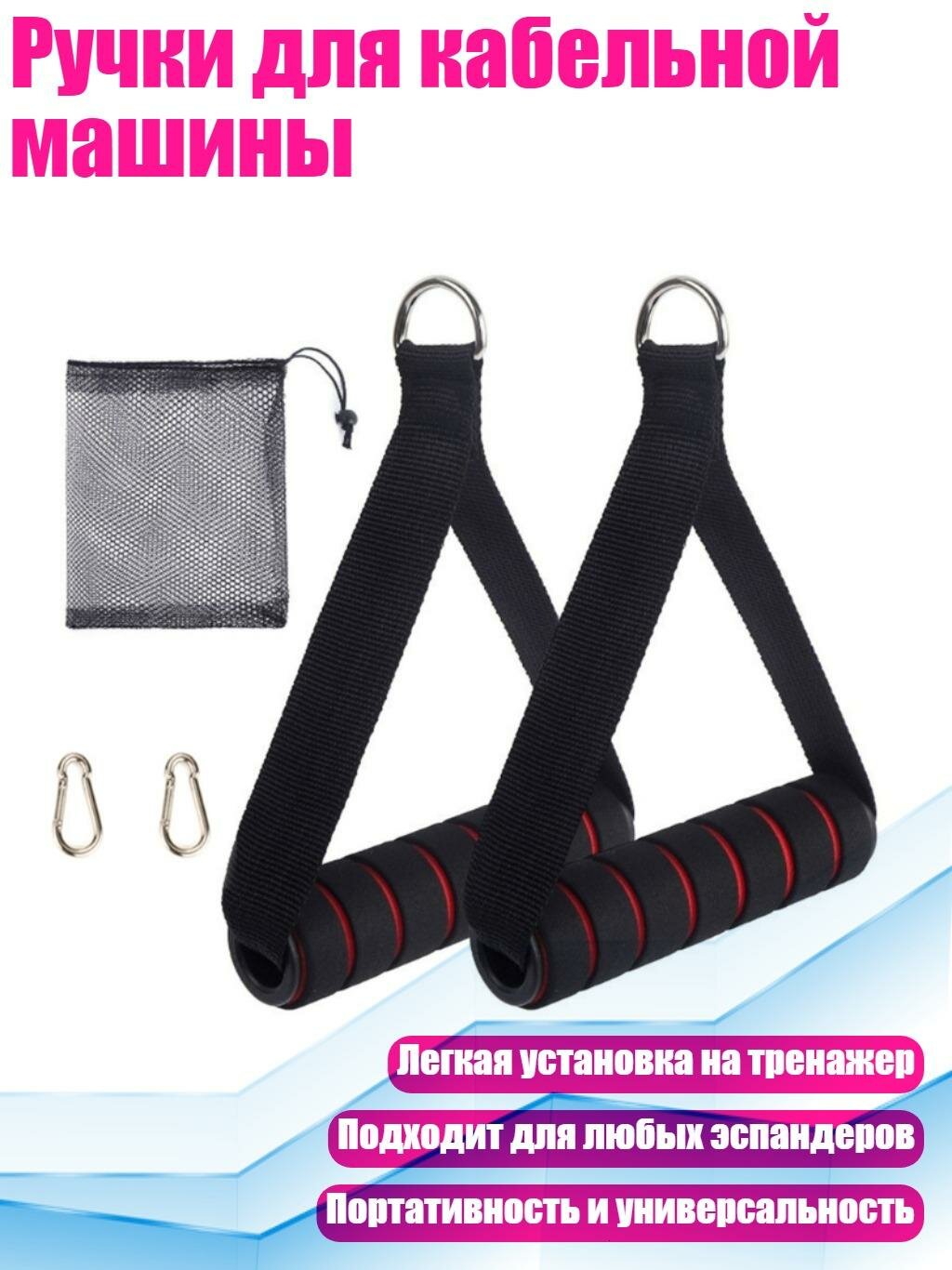 Ручки для кабельной машины