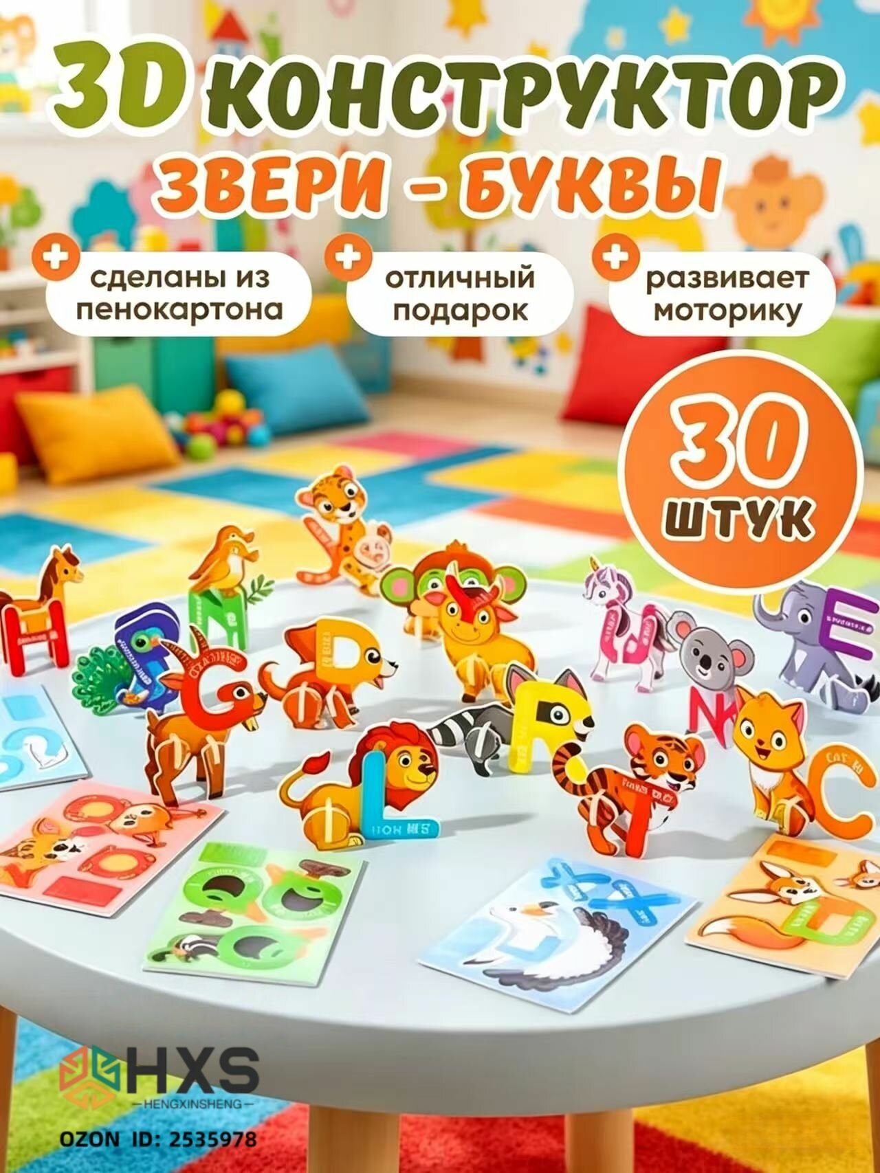 3D Конструктор 60 в 1, в дорогу ребенку игры