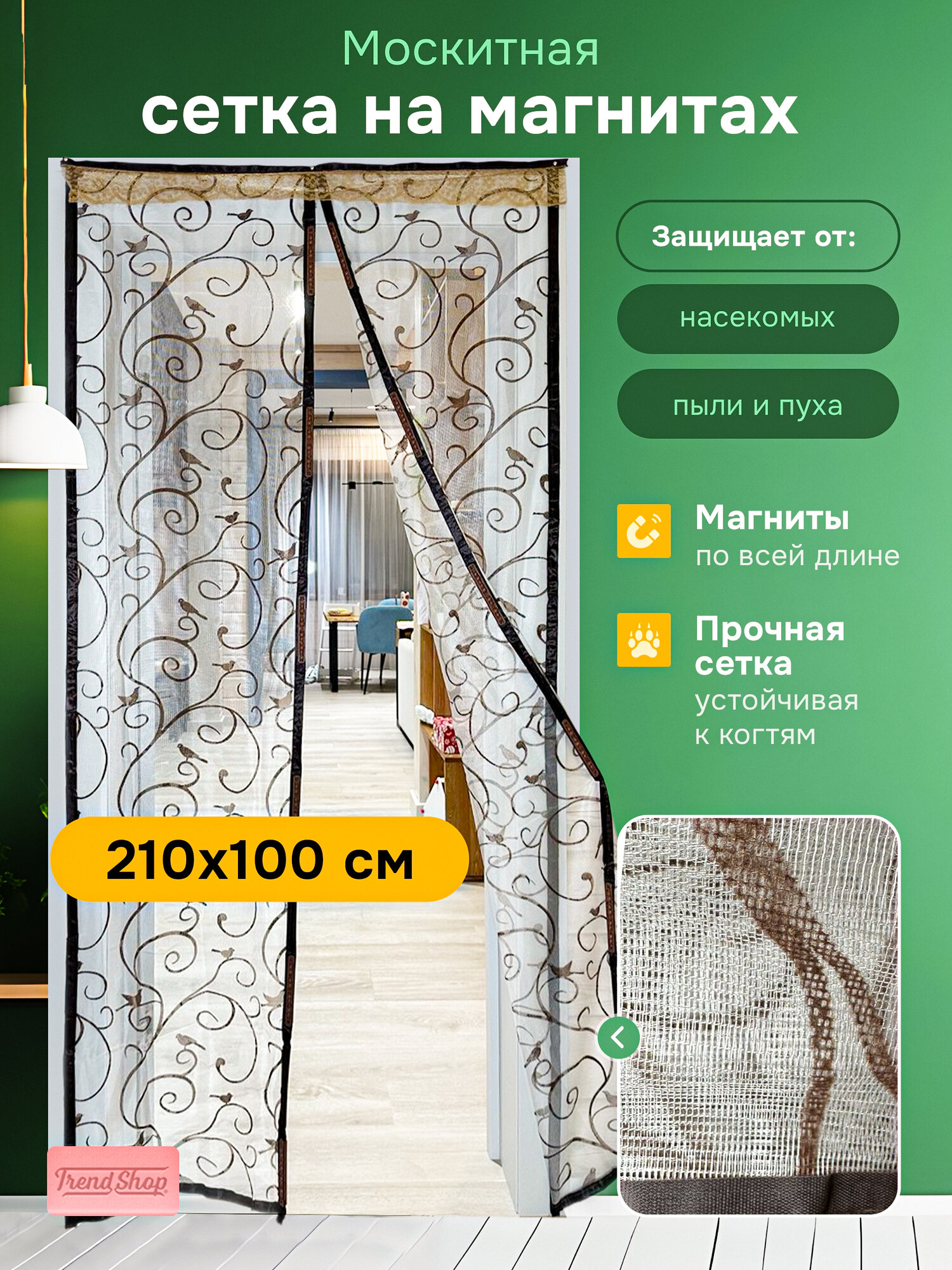 Москитная сетка на дверь на магнитах раздвижная 210х100 сетка на дверь москитная сетка раздвижная сетка на магнитах