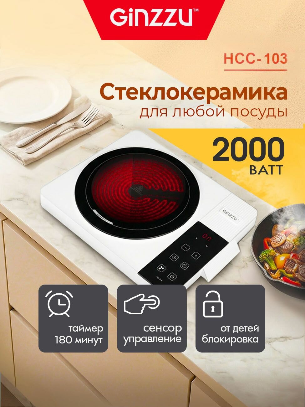 Настольная плитка стеклокерамическая инфракрасная HCC-103 1 конф, 2000вт