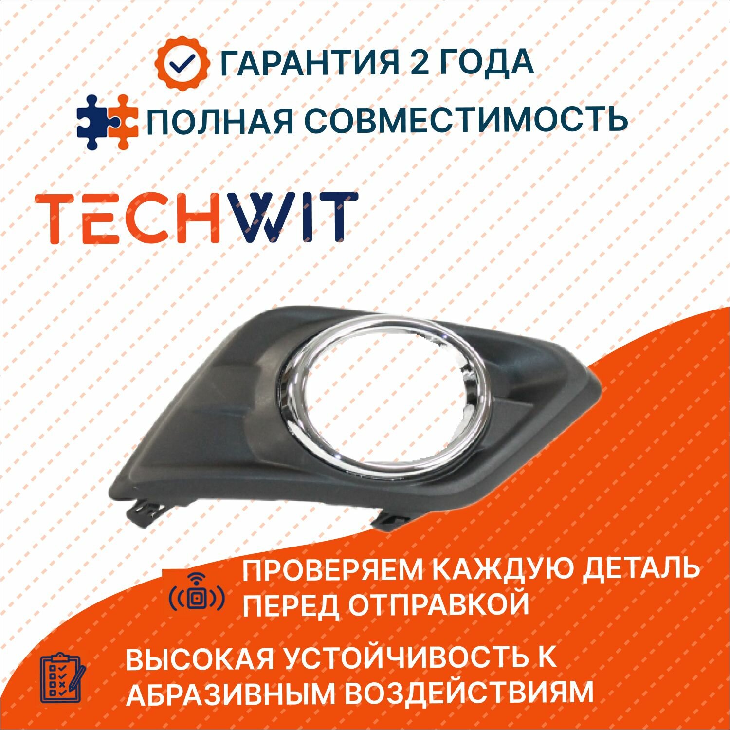 Nissan X-Trail T32 Накладка фары противотуманной Прав. хром Ниссан Икс-Трейл Т32 622564BA0B 2013-2017 TECHWIT