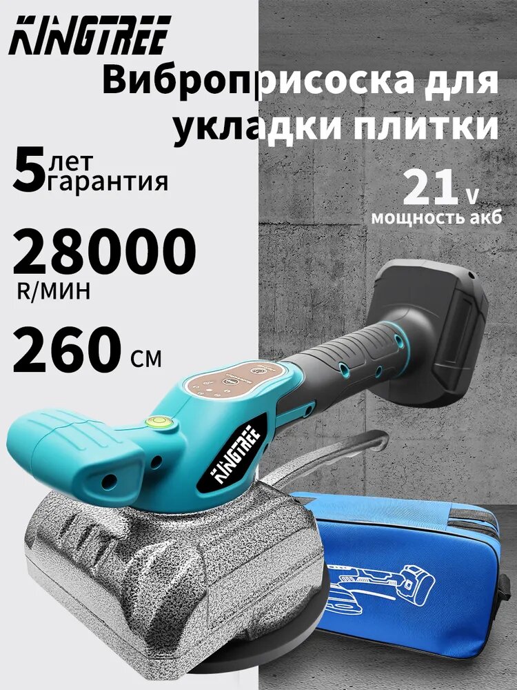 Профессиональная виброприсоска для укладки плитки; аккумуляторная(только устройство, аккумулятор не входит в комплект)