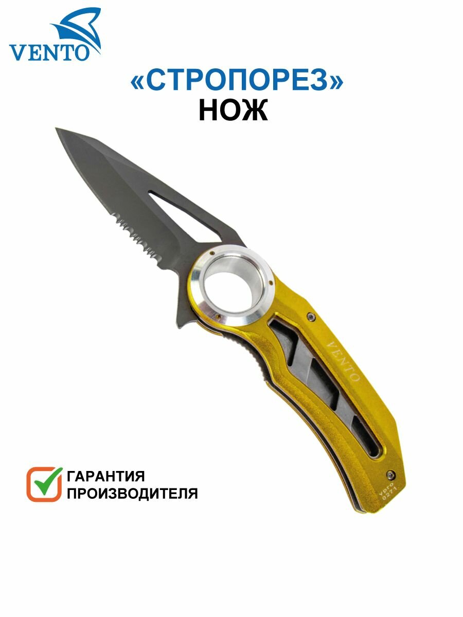 Нож "Стропорез" Венто, цвет желтый