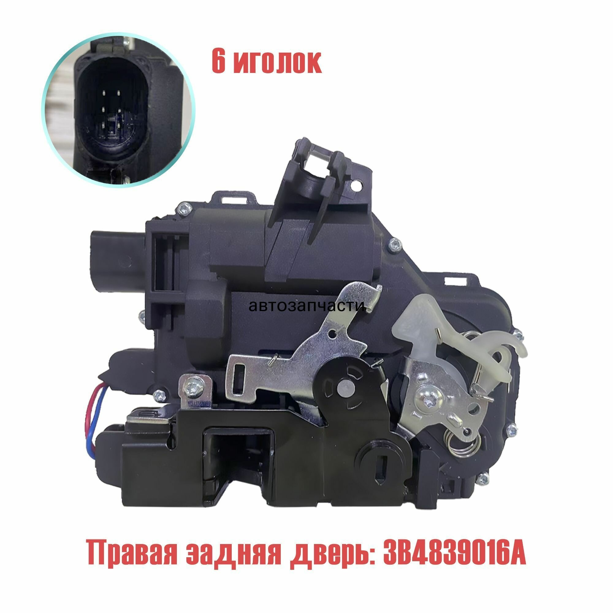 Привод центрального замка правый задний 3B4839016A для Volkswagen Passat B5, Golf IV, Bora, New Beetle, Lupo, Seat