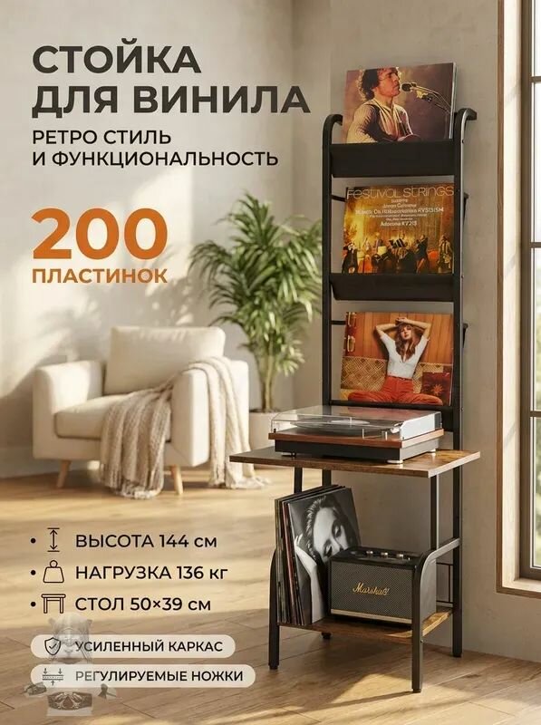 Столик-тумба для винилового проигрывателя мингью Подставка для пластинок виниловых с полкой 35х30х144 см