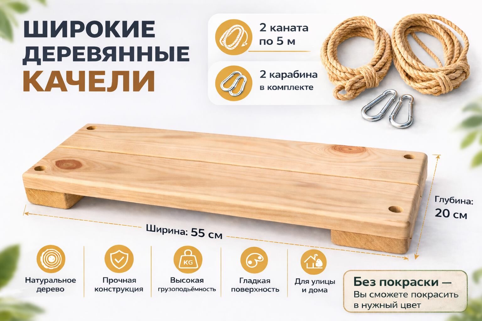 Широкие деревянные Качели - Сидушка деревянные (550 x 195 x 40 мм) не окрашенные,