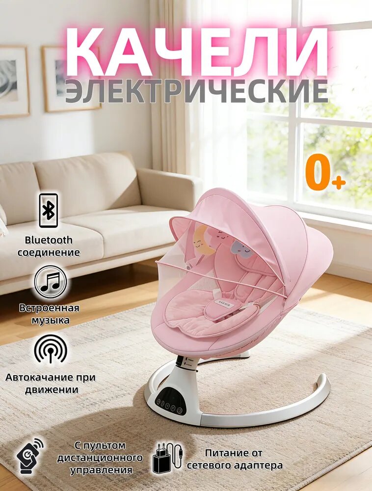 Электрокачели для новорожденных /Колыбель для укачивания /Белый