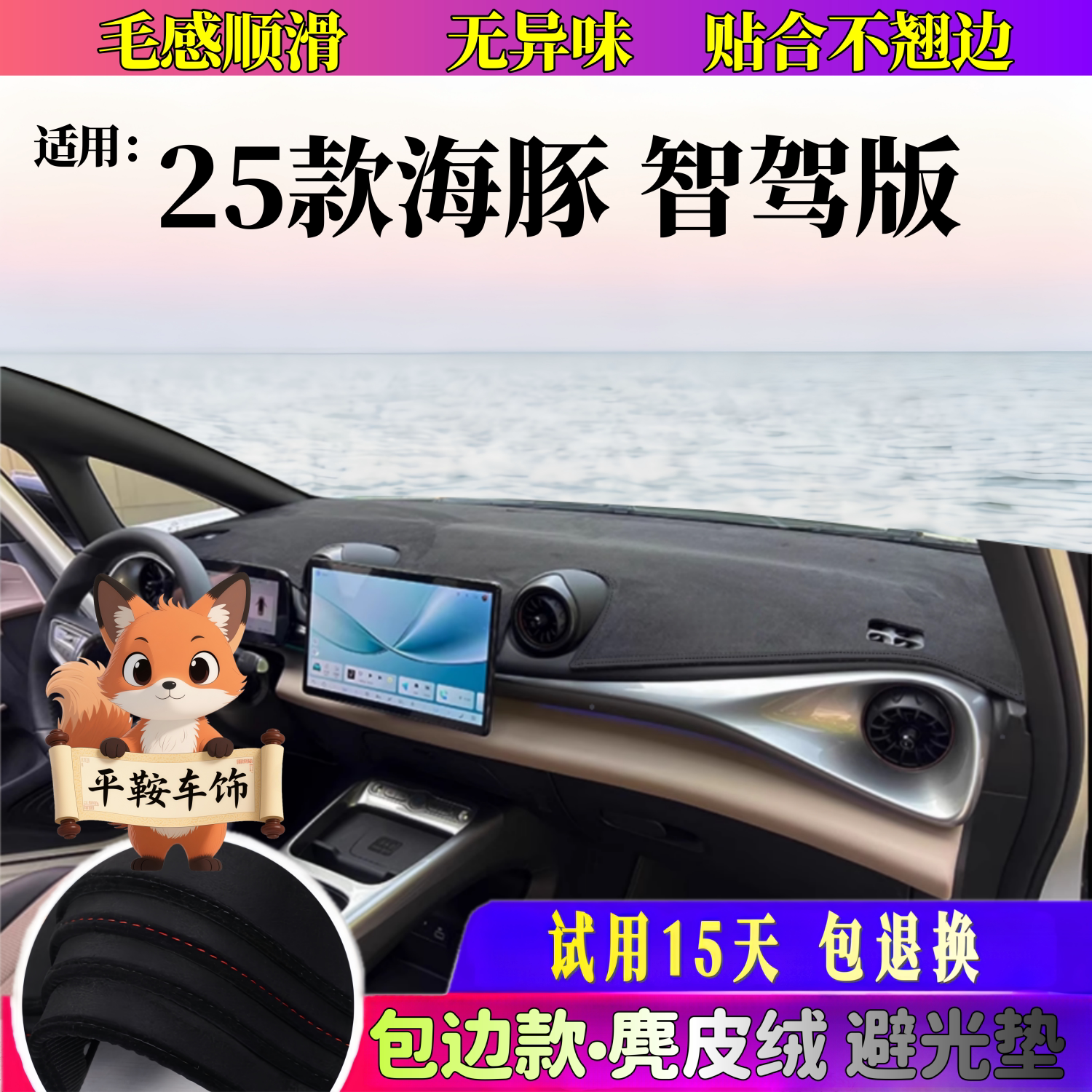 Солнцезащитный козырек для приборной панели BYD Dolphin 2025 Smart Driving Edition с черной строчкой, искусственная