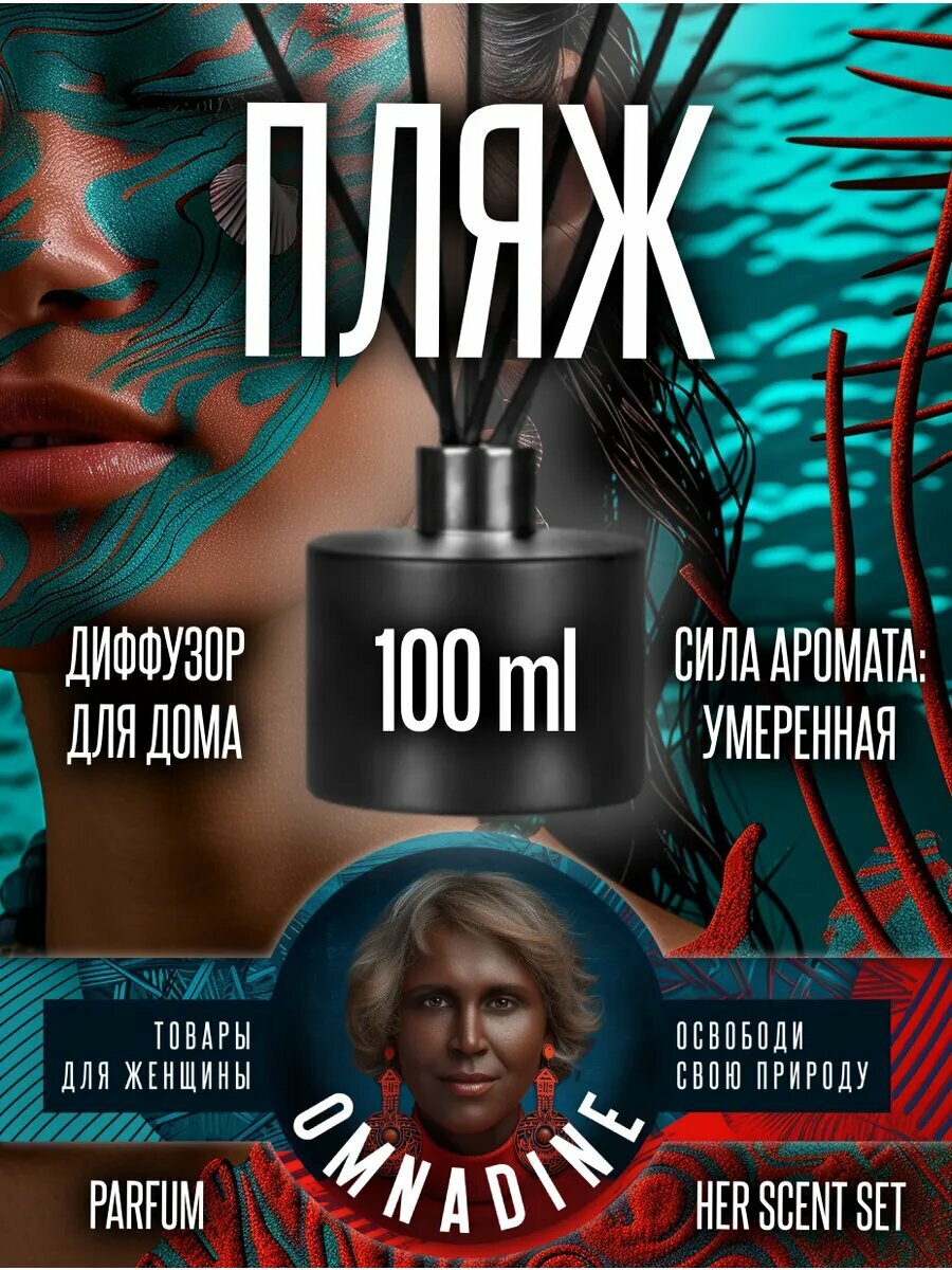 Долгоиграющий диффузор для дома пляж