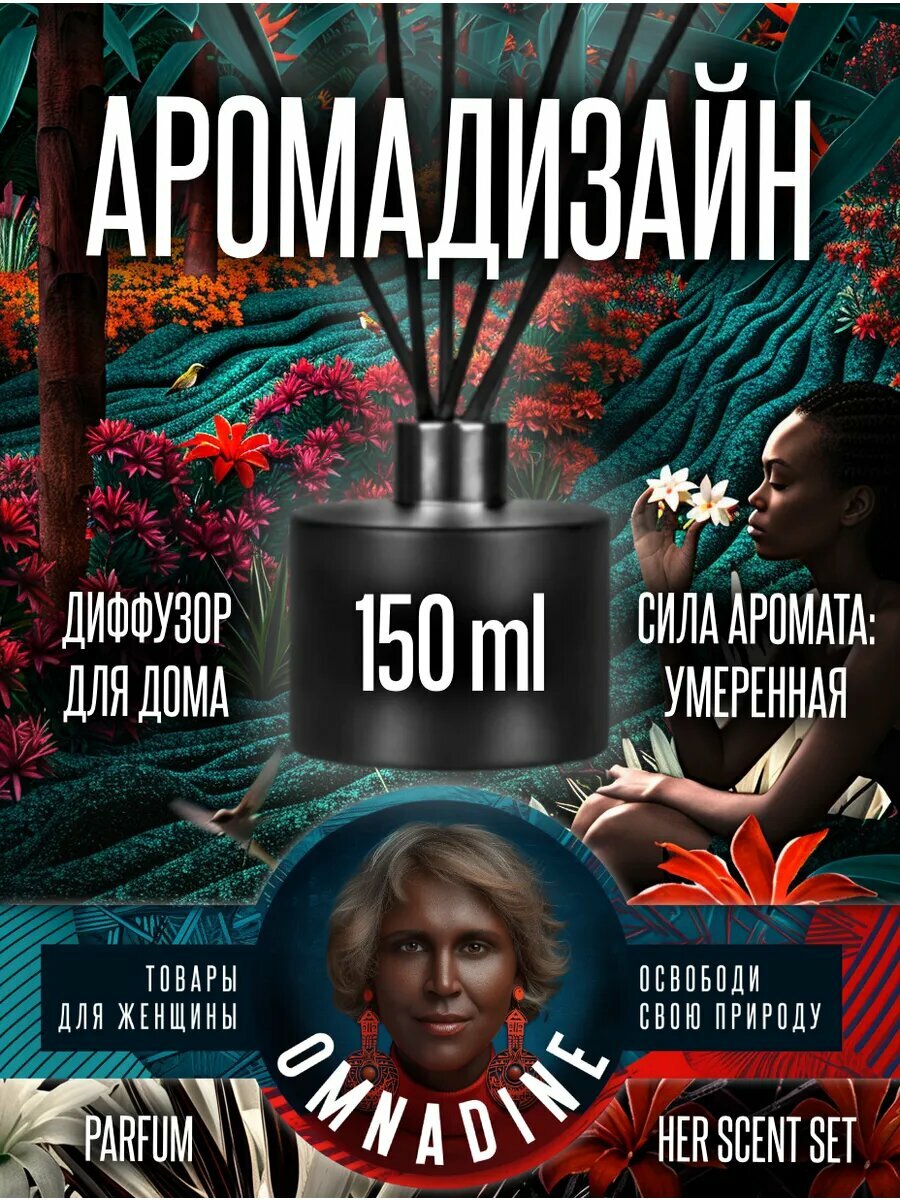 Диффузор для дома для ванной комнаты