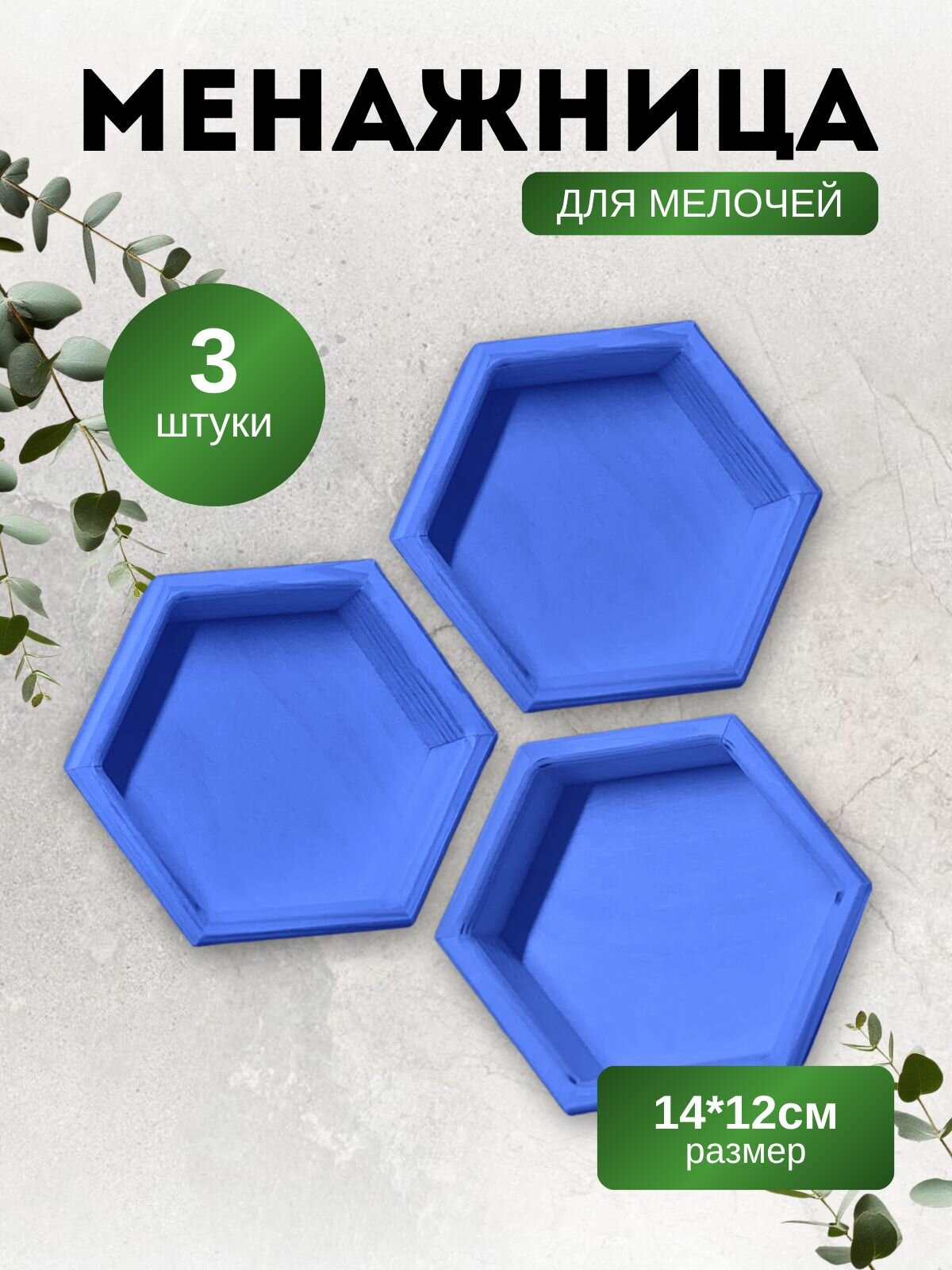 Менажница из 3 шт