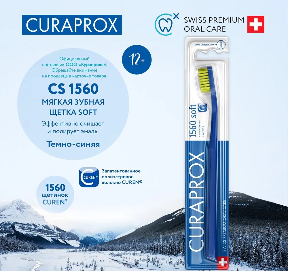 CURAPROX Зубная щетка мягкая для взрослых и детей от 12 лет, 1560 щетинок, для чувствительных зубов и десен