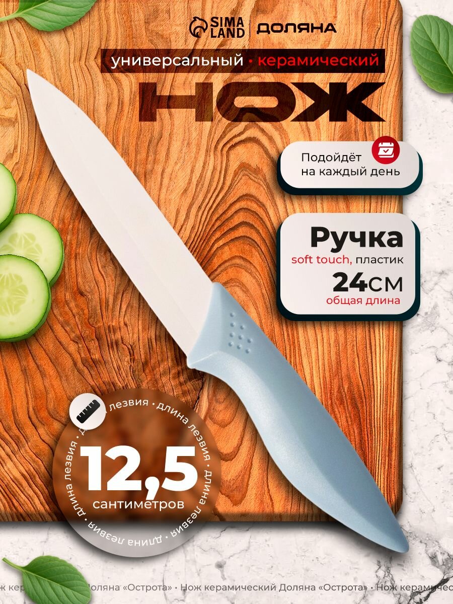 Нож кухонный, керамический, 12.5 см
