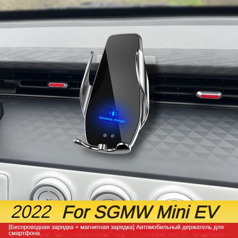 Автомобильный держатель для телефона для SGMW Mini EV 2022