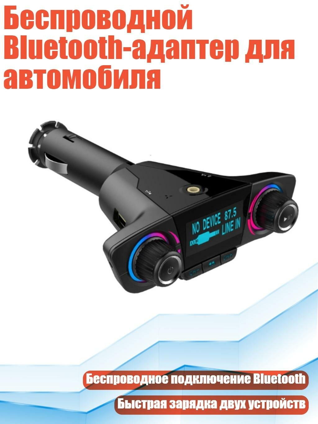 Беспроводной Bluetooth-адаптер для автомобиля
