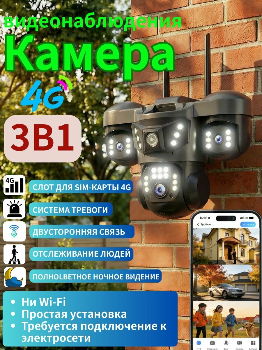 4G уличная камера видеонаблюдения: с сим-картой, 3B1, водонепроницаемая, 6 МП HD, ночное видение. Для улицы, фермы, дома