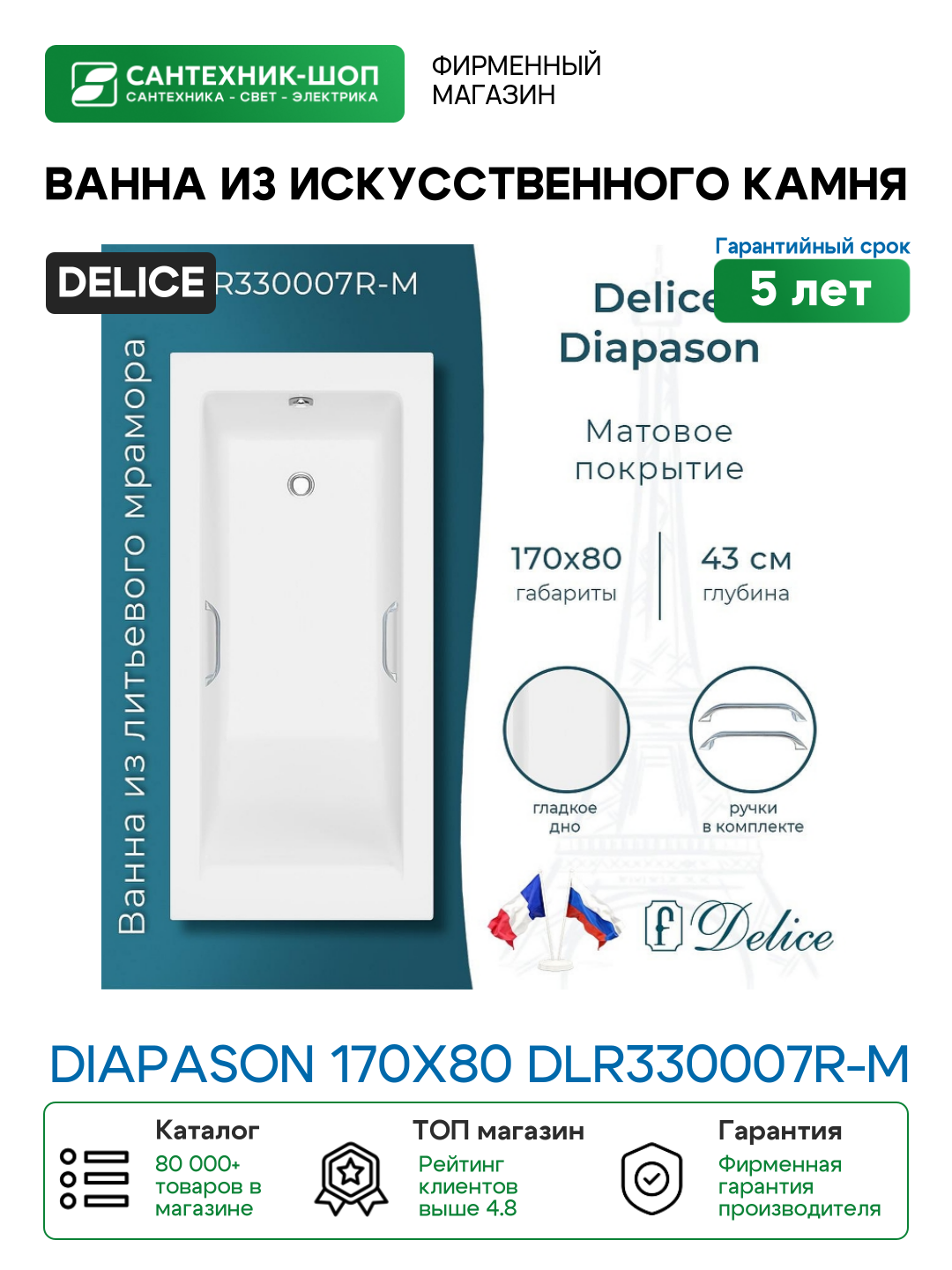 Ванна из искусственного камня Delice Diapason 170х80 DLR330007R-M цвет Белый