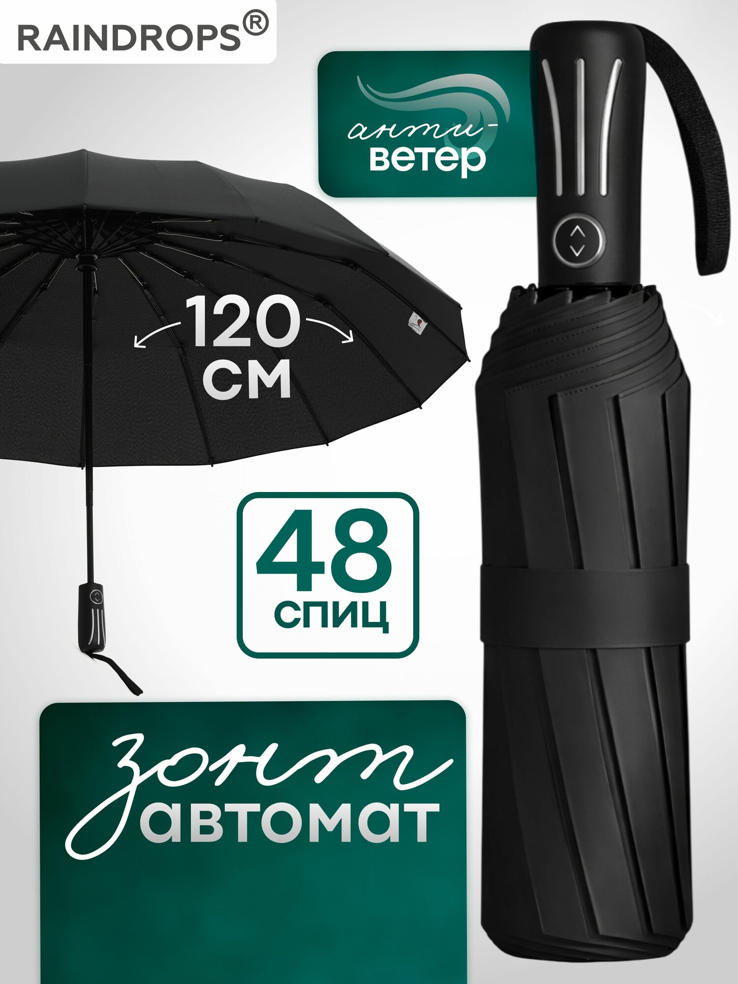 Зонт мужской автомат антиветер усиленный Raindrops