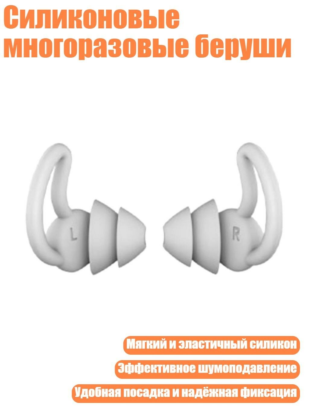 Силиконовые многоразовые беруши, A - 2 слоя