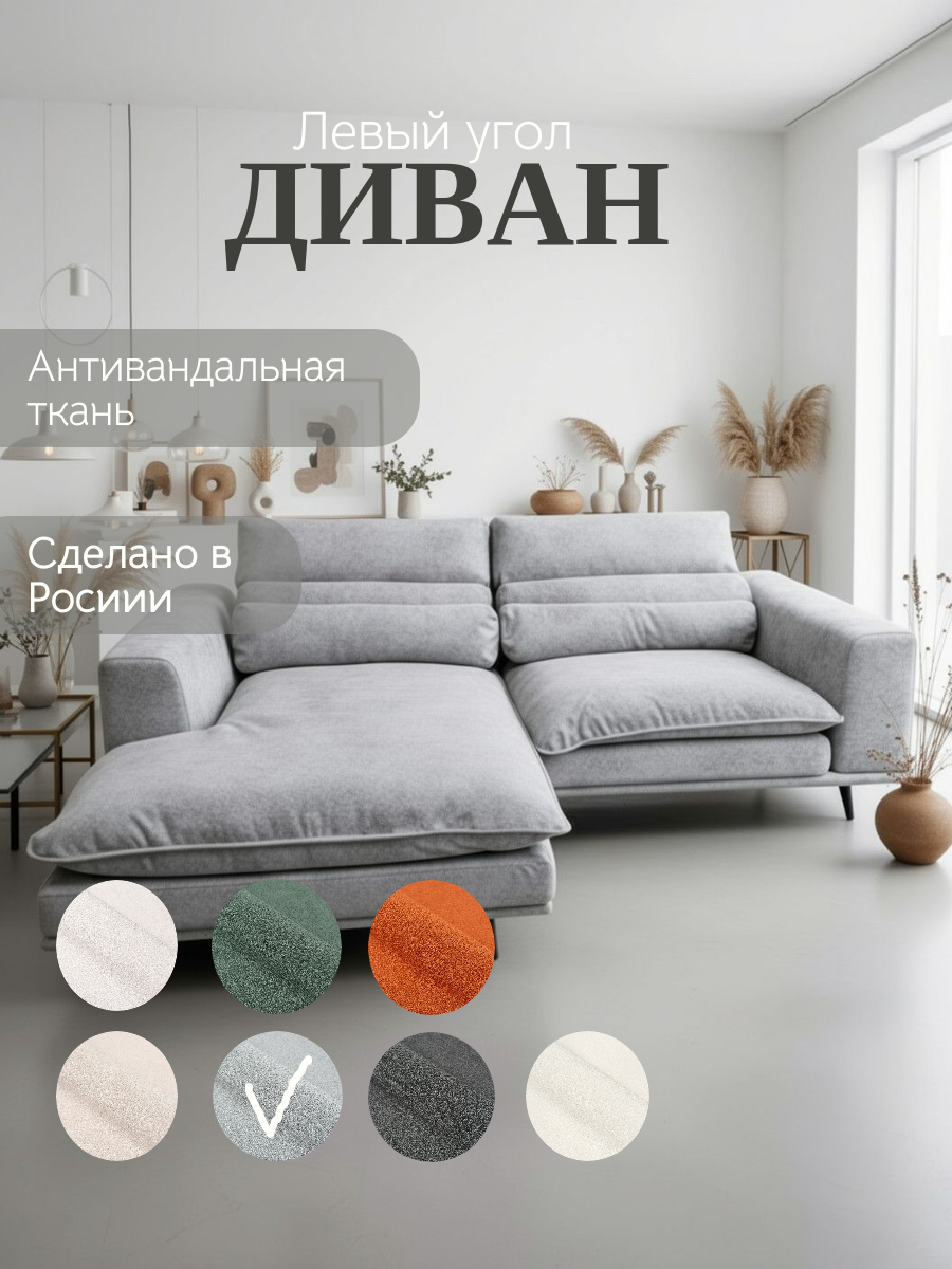 Диван Терраса левый угол, на ножках, для гостиной, ортопедические свойства